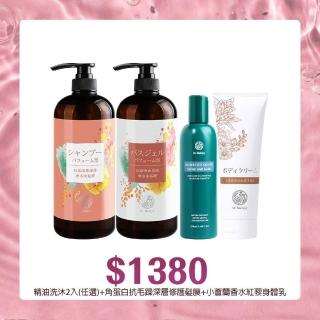 Dr.Mainjoy精油洗沐950mlx2瓶(任選)+角蛋白抗毛躁深層修護髮膜250ml+小蒼蘭香水紅藜身體乳250ml