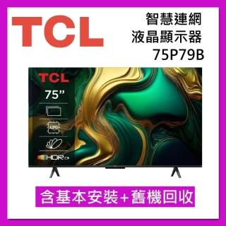 TCL 75吋 75P79B 4K Google TV 智慧連網液晶顯示器 台灣公司貨