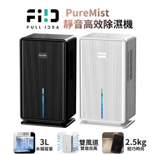 【Fullidea】PureMist 靜音高效除濕機 純淨白/極夜黑