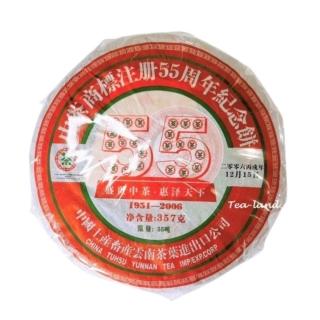 【茶韻】茶韻 55週年紀念生餅 2006年 中茶 限量發行 357g 普洱茶 保證真品 購買安心
