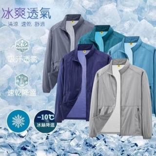 台灣出貨 M-5XL UPF50+ 防曬外套 薄外套 新款夏季薄款防曬衣 防紫外線 涼感外套 防曬涼感衣 夏天外套 輕薄透氣防曬外套