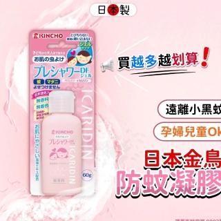 【KINCHO 日本金鳥】總代理正貨 防小黑蚊 長效6hr 日本 金鳥 防蚊乳液 60ml 派卡瑞丁 防蚊液 防蚊凝露 防蚊凝膠 小黑蚊