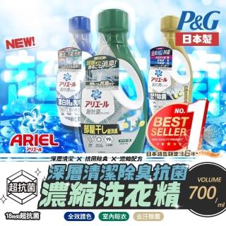 【P&G】日本Ariel 超濃縮全效抗菌洗衣精 690g