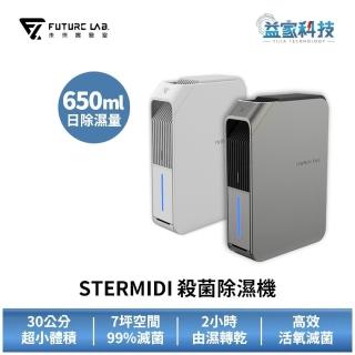 【Future Lab. 未來實驗室】(停產)STERMIDI 殺菌除濕機 灰/白小體積/活氧滅菌/7坪