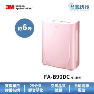 (停產)3M FA-B90DC 拆封新品 寶寶空氣清淨機 (空氣淨化/抗菌抗螨/3M寶寶清淨機/3-7坪適用)