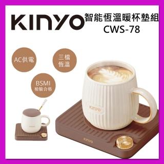 【KINYO】CWS-78 智能恆溫暖杯墊組 (三檔恆溫/保暖杯墊/電子保溫墊) 台灣公司貨