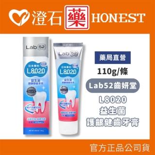 【Lab52 齒妍堂】L8020益生菌護齦健齒牙膏 110g 澄石藥局 實體店面