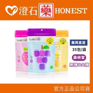 【Lab52 齒妍堂】無糖QQ糖 (乳酸多多/草莓/葡萄/水蜜桃) 35顆/包 軟糖 QQ軟糖 澄石藥局