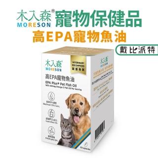 【MORESON 木入森】戴比派特 木入森 高EPA寵物魚油 60顆 30顆 貓狗魚油 寵物魚油 寵物保健 寵物保健品