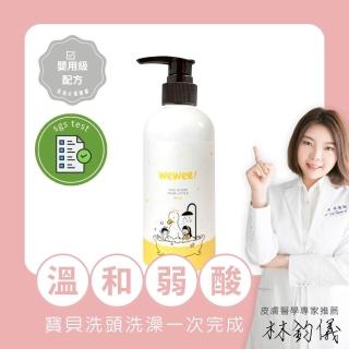 WeWee！全身洗香香300ml 新生兒沐浴 溫和PH值一瓶洗嫩全身 私密清潔