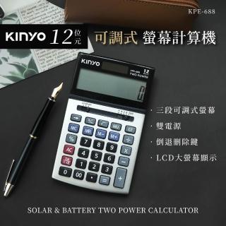 【KINYO】12位元可調式螢幕計算機 (KPE-688)