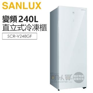 SANLUX 台灣三洋 ( SCR-V248GF ) 240公升 變頻風扇無霜直立式冷凍櫃《送基本安裝、舊機回收》