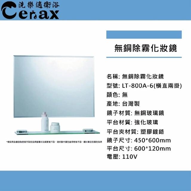 【CAESAR 凱撒衛浴】超值衛浴三式套組 L2152S 50cm凱撒面盆+面盆龍頭+除霧鏡子 (浴室、衛浴、面盆)