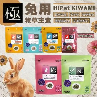 快速出貨 HiPet KIWAMI 極系列 兔用牧草主食 幼兔飼料 成兔飼料 高齡兔飼料 老兔飼料 兔主食
