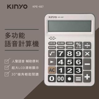 【KINYO】多功能語音計算機 (KPE-687)