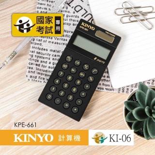 【KINYO】口袋型護眼計算機 國家考試專用 (KPE-661)
