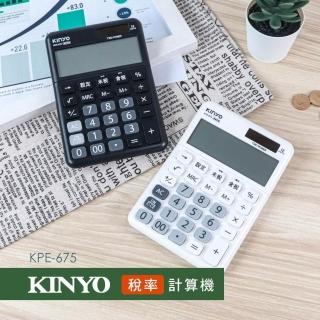【KINYO】12位元稅率計算機 黑色 (KPE-675)