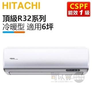 HITACHI 日立 ( RAS-40NJP1 / RAC-40NP ) 6坪 頂級R32 變頻冷暖一對一分離式冷氣《送基安回收，限北北基及台中市》