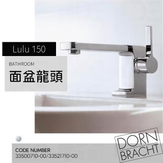 Dornbracht 德國品牌 Lulu 面盆龍頭 臉盆龍頭 水龍頭 33500710 33521710