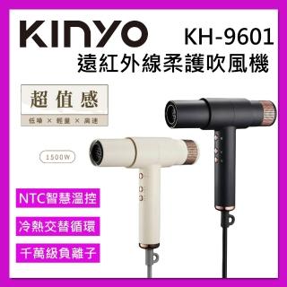 【KINYO】勁速 遠紅外線 柔護吹風機 KH-9601 台灣公司貨