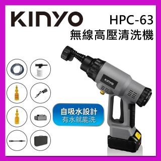 【KINYO】無線高壓清洗機 HPC-63 台灣公司貨