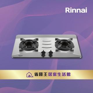【林內】林內 RB-N2601S 檯面式內焰不銹鋼雙口爐 NG1/LPG (省錢王)