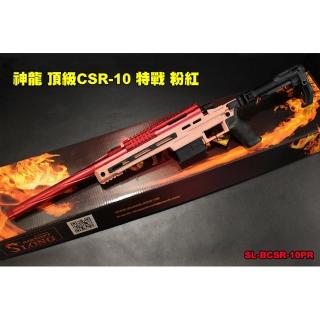 翔準軍品AOG SLONG 神龍 頂級CSR-10 神龍 紅粉 頂級配件 VSR 空氣狙擊槍