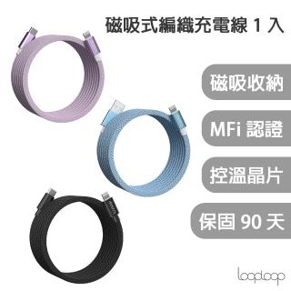 【Looploop】福利品 磁吸收納 MFi 認證充電傳輸線 1 入 磁吸充電線 Apple充電線 蘋果充電線