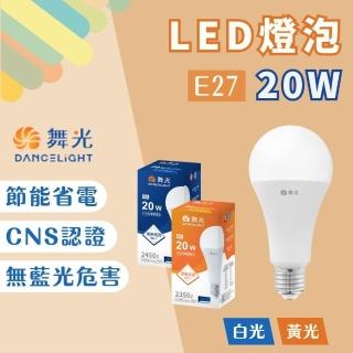 【DanceLight 舞光】20W LED商業用燈泡｜E27 大瓦數燈泡｜舞光LED｜LED燈泡｜LED球泡｜省電燈泡