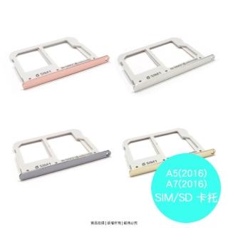 SAMSUNG A5 (2016) SM-A510 / A7 (2016) SM-A710 專用 SIM卡蓋/卡托/卡座