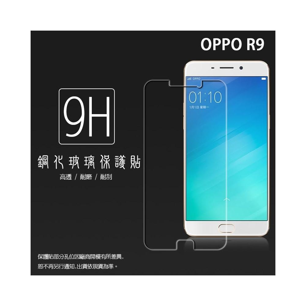 OPPO R9 X9009/R9 Plus X9079 鋼化玻璃保護貼 9H 螢幕保護貼 鋼貼 鋼化貼 玻璃貼 保護膜
