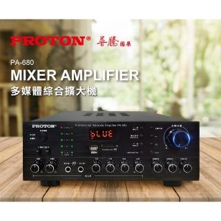【PROTON 普騰】PROTON普騰 多媒體綜合擴大機(PA-680) /卡拉OK擴大機