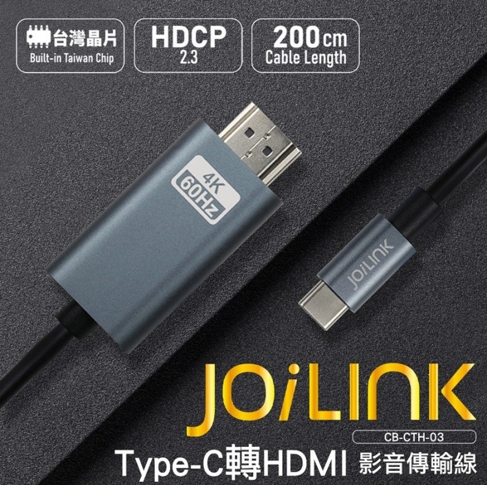 【INTOPIC】Type-C轉HDMI影音傳輸線 CB-CTH-03 (#手機轉電視#手機接電視#HDIM#影音傳輸線#TYPE-C#手機#訊號轉電視#CB-CTH-03#INTOPIC)