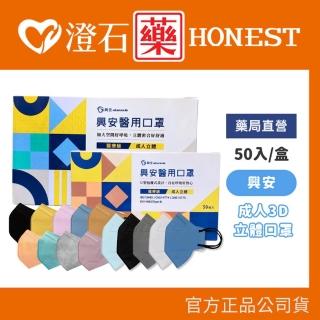 【ataraxis 興安】3D立體醫療口罩 50入/盒 M/L/XL小臉款 成人加大款 3D口罩 醫用口罩