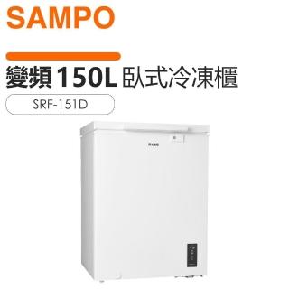 【SAMPO 聲寶】( SRF-151D ) 150公升 變頻直冷臥式冷凍櫃《送基本安裝、舊機回收》