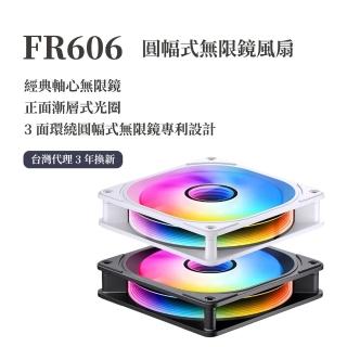 【JONSBO 喬思伯】電腦風扇 FR606 5V ARGB 圓幅式無限鏡風扇 黑/白 正反轉(全球首創/專利設計/3年換新)
