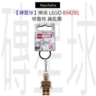 【LEGO 樂高】磚星球〡 854291 格魯特 鑰匙圈