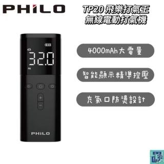 Philo飛樂 TP20 飛樂打氣王〔4000mAh超大電容量 10秒快速打氣 胎壓偵測〕無線電動打氣機