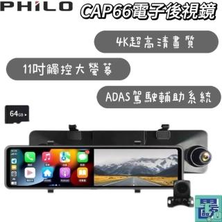 Philo飛樂 CAP66電子後視鏡 CarPlay/Android Auto 4K畫質 雙鏡頭行車紀錄器 後照鏡