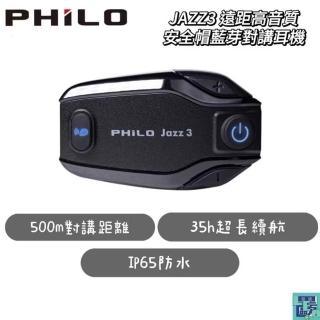 Philo飛樂 JAZZ3 遠距高音質 安全帽藍芽對講耳機 500公尺對講 藍牙5.1 音樂共享 降噪