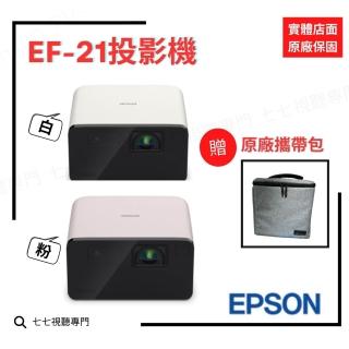 EF-21W EPSON 投影機 EF-21 雷射 內建Netflix 雷射光源投影