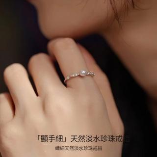 【Paiya 派亞】淡水珍珠戒指s925純銀百搭氣質顯手細小珠開口可調節戒子交換禮物/送禮