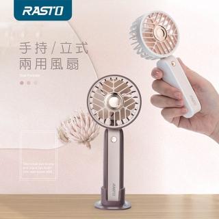 【RASTO】RASTO RK16 二合一手持立式充電風扇 三段風速調節 輕巧便攜 粉/紫