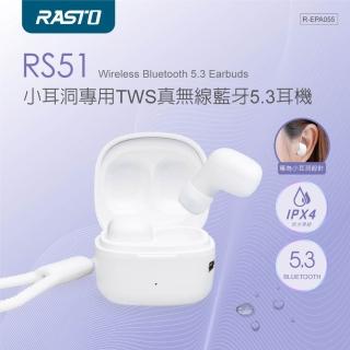 【RASTO】RASTO RS51 小耳洞專用藍牙5.3真無線耳機 - IPX4防水，輕巧舒適設計