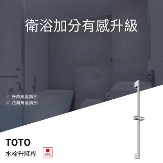 【TOTO】日本製 蓮蓬頭升降桿 國際版 (TBW07019J)
