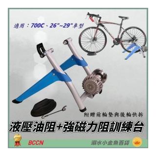 【BCCN】DG BCCN油阻+強磁力阻訓練台 適用700C、26~29 油阻騎行台 油阻練習台 訓練臺 鍛鍊台 前輪墊 訓練台