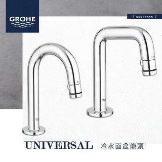 【GROHE】德國品牌 高儀 Universal 面盆龍頭 臉盆龍頭 冷出水 20201 20202
