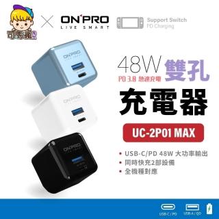 ONPRO UC-2P01 MAX 雙孔充電器 48W 氮化鎵超急速PD充電器 TypeC USB-A 充電頭 豆腐頭