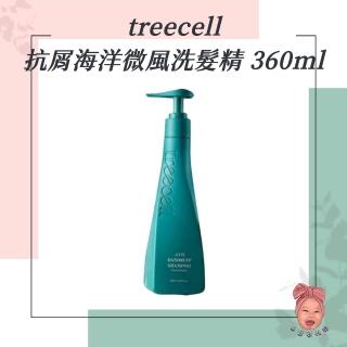 treecell 抗屑海洋微風洗髮精 360ml 洗髮精 舒緩 深層 清潔 海洋
