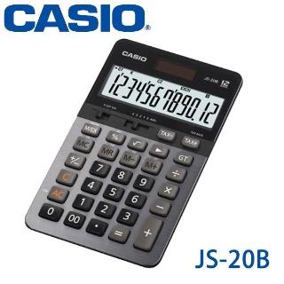 【CASIO 卡西歐】JS-20B 12位數 商用型計算機 【公司貨附保卡】